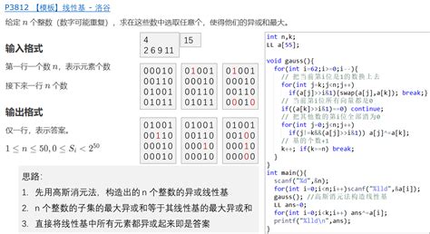 g61【模板】线性基 高斯消元法 p3812 最大异或和 董晓 博客园