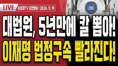 드디어 문재인 수사 들어간다 검찰 김정숙 출석 통보 [오전live] Youtube