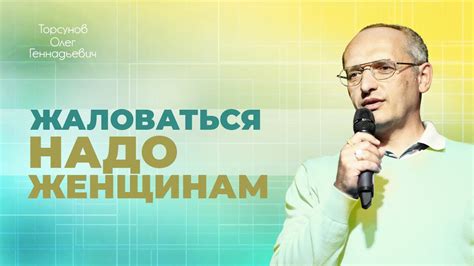 Сильная эмоциональность женщины как с ней быть Торсунов О Г Youtube