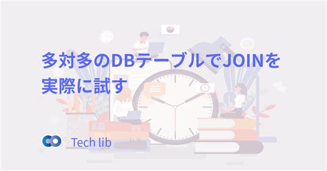 RDBリレーショナルデータベースの概要を知る わかりやすい動画解説 Tech lib