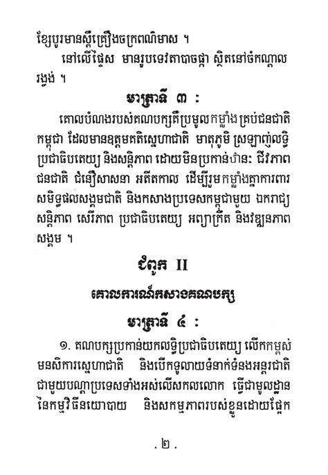 គណបក្សប្រជា គណបក្សប្រជាជនកម្ពុជា Cambodian Peoples Party