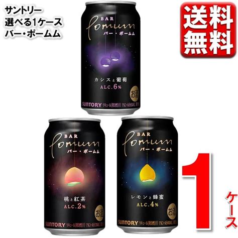 新商品 サントリー チューハイ バー ・ ポームム Pomum 350ml 24本 1ケース もも 紅茶 カシス はちみつレモン 2％ 4
