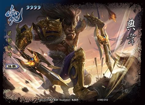 大梦全幅丨wei 012典韦 · 古之恶来 哔哩哔哩