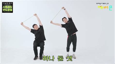 강동재활스포츠교실과 함께하는 뉴스포츠교실 스트레칭밴드 Youtube