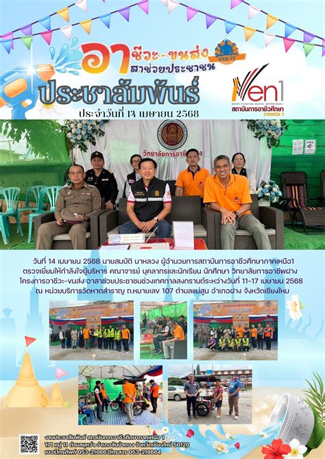 วันที่ 16 เมษายน 2568 สถาบันการอาชีวศึกษาภาคเหนือ 1 Facebook