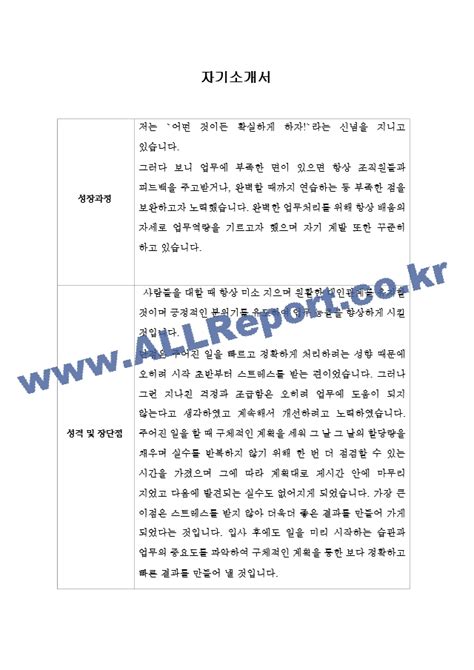 자기소개서 하림그룹 주선진 신입사원 합격 샘플일반공통자기소개
