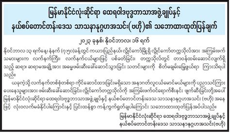 မြန်မာနိုင်ငံလုံးဆိုင်ရာ ထေရဝါဒဗုဒ္ဓဘာသာအဖွဲ့ချုပ်နှင့် နယ်စပ်တောင်တန်းဒေသ သာသနာနုဂ္ဂဟအသင်း