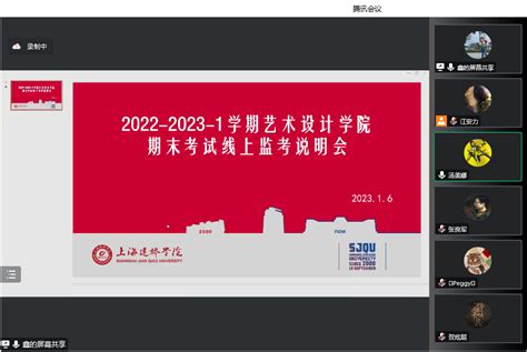艺术设计学院召开线上期末考试监考说明会