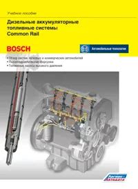 Справочники Bosch и учебные пособия