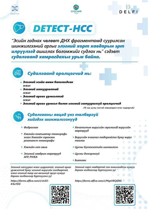 Өвчтөн нийгмийн төлөөллийн зөвлөл Элэгний хорт хавдартай гэж оношлогдсон эмчилгээ хийлгэж