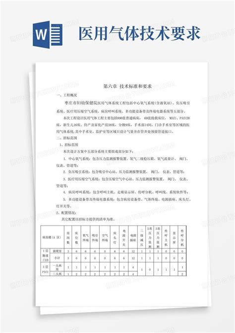 医用气体技术要求word模板下载 编号leryyyro 熊猫办公