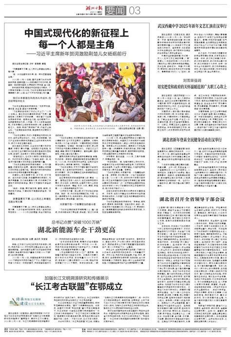 湖北省新年登高全民健身活动在汉举行 湖北日报数字报
