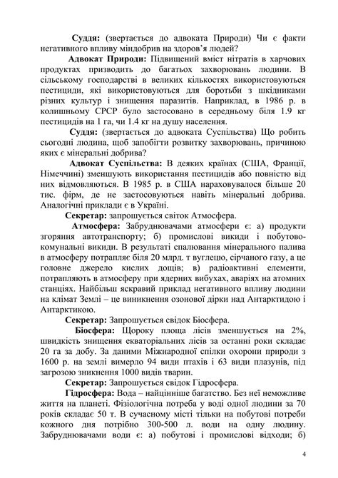Сценарій позакласного заходу під рубрикою Зупинись суд іде присвяченого екологічній проблемі