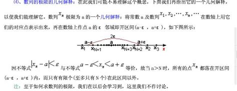 数列极限的几何解释图 百度知道