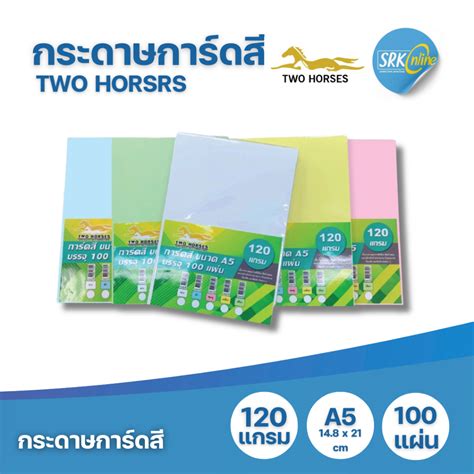 กระดาษ การ์ดสี ขนาด A5 หนา 120 แกรม 148 X 210 มม พื้นผิวเรียบ บรรจุ 100 แผ่น Shopee Thailand