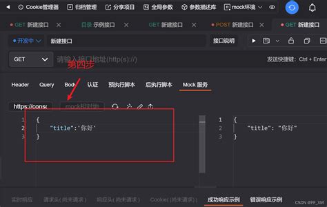 Apipost Mock使用apipost 本地mock Csdn博客