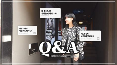 마랑고니 패션스쿨 재학생 Qanda 패션스타일링 서울패션위크모델 밀라노유학생 밀라노패션유학 패션유학생 밀라노패션위크 이탈리아여행 밀라노여행