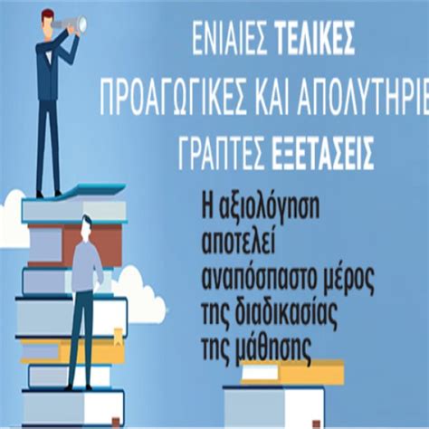 ΕΓΓΡΑΦΕΣ ΣΤΗΝ Β΄ και Γ ΤΑΞΗ ΓΙΑ ΤΗ ΝΕΑ ΣΧΟΛΙΚΗ ΧΡΟΝΙΑ 2025 2026 ΛΥΚΕΙΟ ΠΟΛΕΜΙΔΙΩΝ