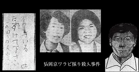 長岡京ワラビ採り殺人事件 未解決事件 霊視｜みりこ