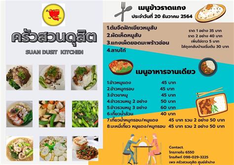 เมนูครัวสวนด ครัวสวนดุสิต มหาวิทยาลัยสวนดุสิต ศูนย์ฯลำปาง