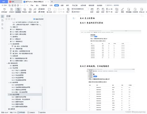 基于python的课程管理智能排课系统 课程论文设计过程绘图源码及数据库文件python实现课程管理系统 Csdn博客