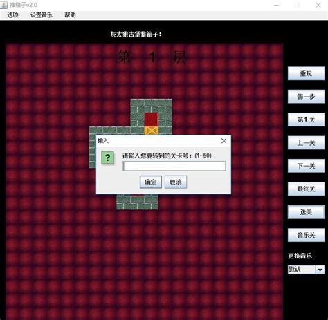 基于Java的推箱子游戏论文 PPT 源码 知乎