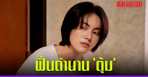 เรื่องย่อ เรื่องตลก 69 เดอะซีรีส์ ใหม่ ดาวิกา ลงทุนผอมซูบ ขโมย สิ้นหวัง คมชัดลึก