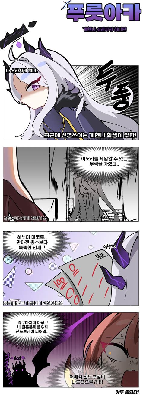 블루아카신경쓰이는 학생이 있는 히나manwha 만화 귀여운 만화 그림 캐릭터 일러스트