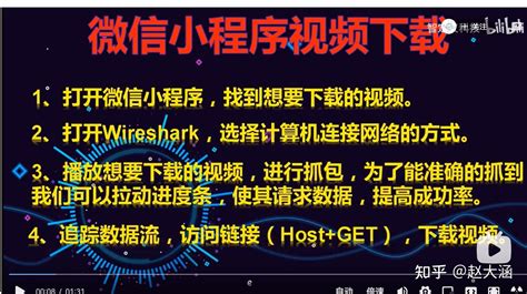 生活小技巧 五 —— 下载微信小程序中的视频 知乎 生活小技巧 五 —— 下载微信小程序中的视频 知乎