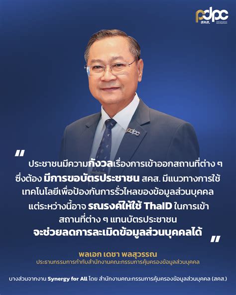 Pdpc Thailand ประชาชนมีความกังวลเรื่องการเข้าออกสถานที่ต