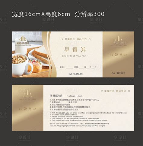 【源文件下载】 早餐券 美食券 酒店 金色 高档设计作品 设计图集