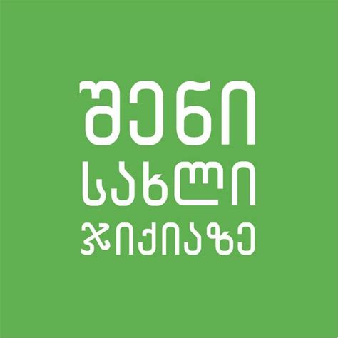 შენი სახლი ჯიქიაზე • Jikia House Tbilisi