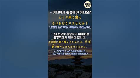 일본여행 대중교통 이용 시 꼭 듣게 되는 필수 문장 일본어회화 기초일본어 일본어 Youtube