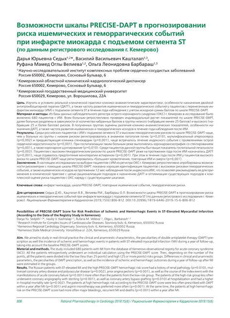 Pdf Possibilities Of Precise Dapt Score For Risk Prediction Of
