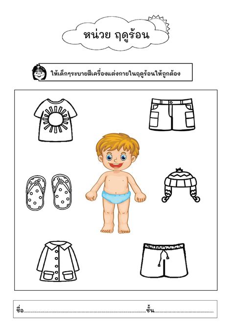 แบ่งปันใบงานหน่วยฤดูร้อนandไอเดี สื่อเด็กปฐมวัยbyครูการ์ตูน