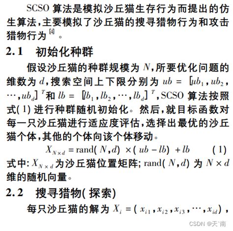 【群智能算法改进】一种改进的沙丘猫群优化算法 改进沙丘猫群算法 改进scso 1 【matlab代码34】logistic混沌初始化 Csdn博客