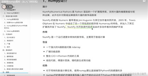 从新手到高手：用numpy学习网站打造你的数据处理超能力！ Csdn博客
