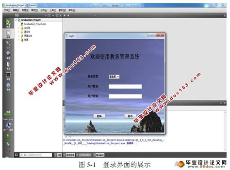 基于Qt的教务管理系统的设计 SQLite C 毕业设计论文网