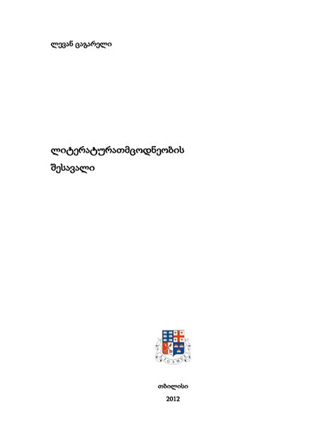 ცაგარელი ლიტმცოდნეობა Pdf