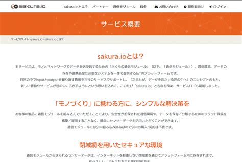 第 回 ArduinoとSakura ioで気軽にIoTデバイスを作ってみる 準備編 Device Plus デバプラ