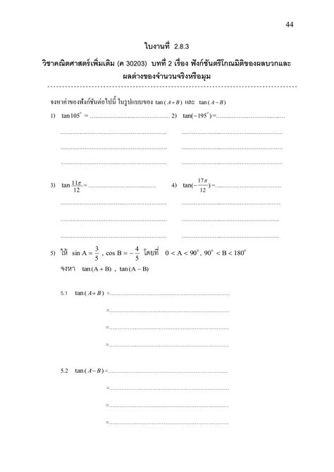 วงกลม1หน่วย Yanisa Kmm หน้าหนังสือ 44 พลิก Pdf ออนไลน์ Pubhtml5