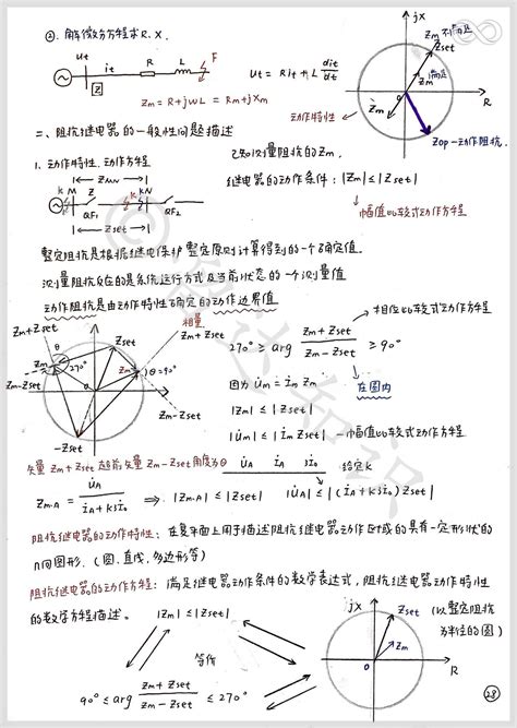 电力系统继电保护原理期末复习笔记 知乎