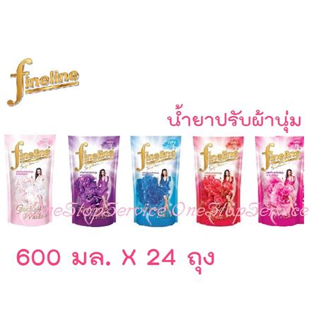 น้ำยาปรับผ้านุ่ม ไฟน์ไลน์ 600 มล 24 ถุงต่อลัง Shopee Thailand
