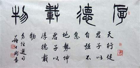 厚德载物 2016年新作 待售 诚一斋书画交流网