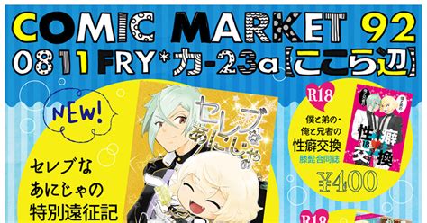 お品書き 【c92】夏コミお品書き あやなのイラスト Pixiv お品書き 【c92】夏コミお品書き あやなのイラスト Pixiv