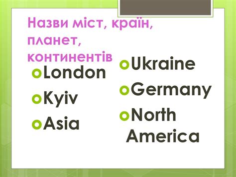 Вживання артикля «the з географічними назвами Online Presentation