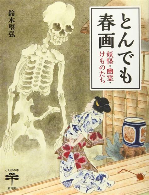 Shunga Ukiyoe Japanese Art Book Ghost Yokai Erotic Hokusai Edo Tonbo