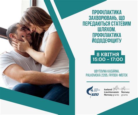 Профілактика захворювань передаваних статевим шляхом є важливою для збереження власного