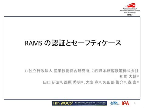 Pdf Rams の認証とセーフティケース Ipa Go Jp · Pdf Filerams En 50126 Iec 62278 Railway Applications