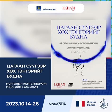 Чингис хаан Монголчууд дэлхийг өөрчилсөн нь үзэсгэлэнгийн үеэр болох соёлын нэгдсэн үйл ажиллагаа